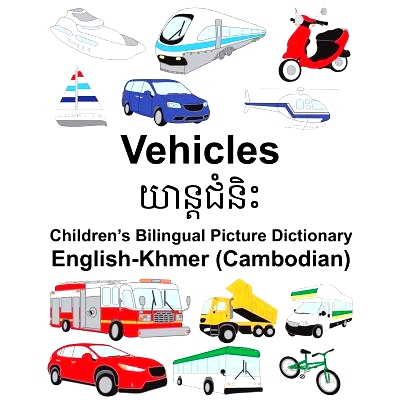 预订 English-Khmer (Cambodian) Vehicles Children’s Bilingual Picture Dictionary: 9781987686517
