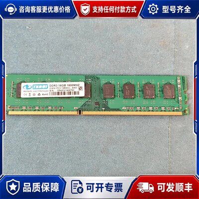 议价悉锐TXRUI DDR3 16GB 1600MHz 台式机内可维修