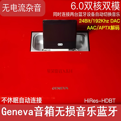 日内瓦GENEVA无损音乐蓝牙接收器