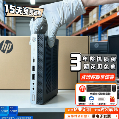 惠普HPEliteDesk800G4Mini