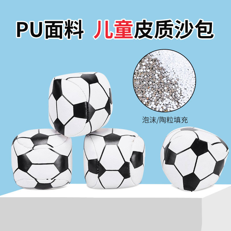 足球皮革沙包儿童幼儿园专用手扔沙包小学生投掷运动玩具感统训练