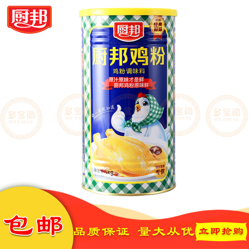 包邮 正品厨邦 厨邦鸡粉 厨邦鸡粉1kg /桶 鸡粉调味品 鸡配方调
