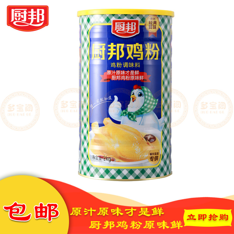 1桶起包邮厨邦鸡粉 商用家用鸡粉 美味菜肴 厨帮鸡粉 2000g 土鸡