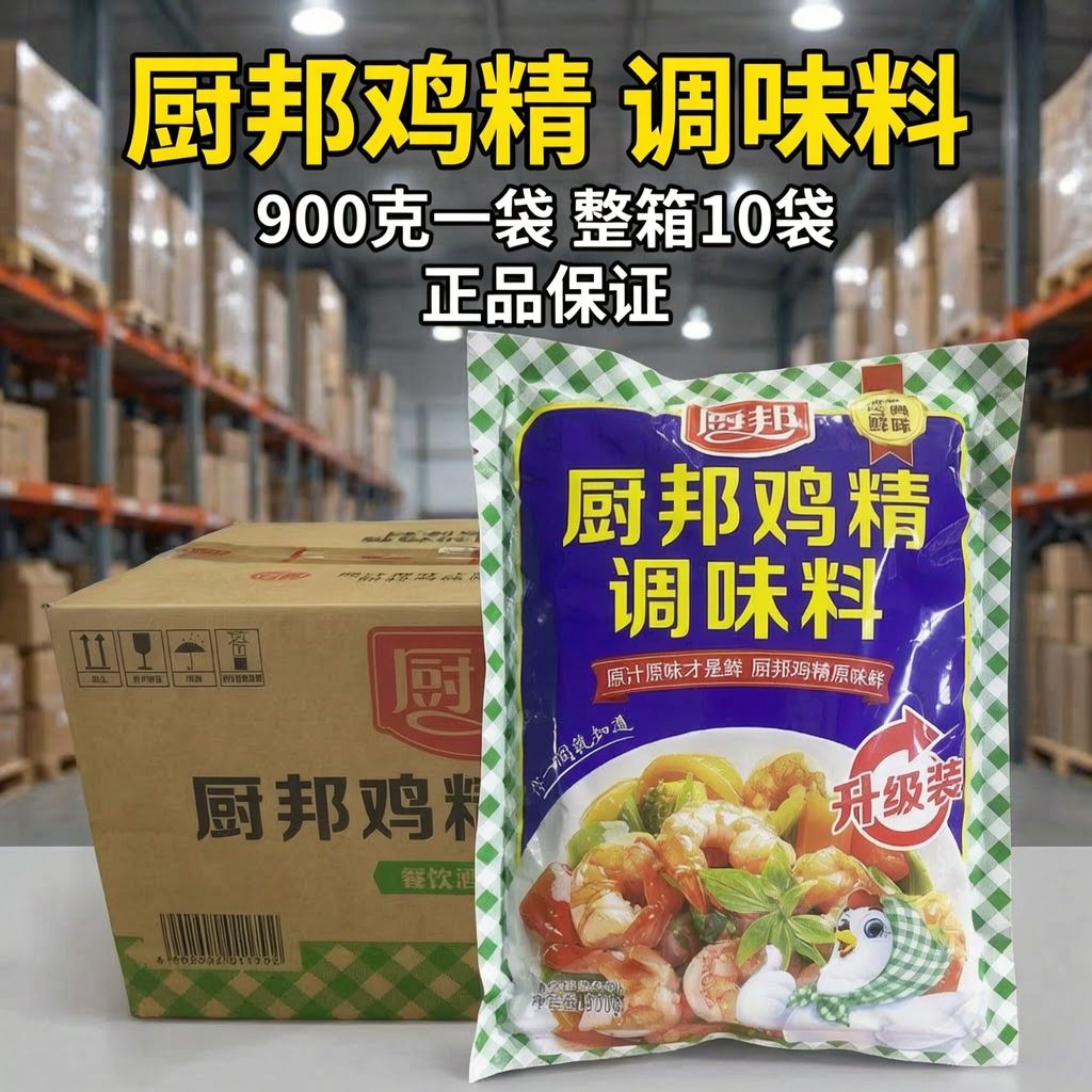 厨邦鸡精900g*10袋凉拌炒菜煲汤增味提鲜食堂餐饮家用调味料