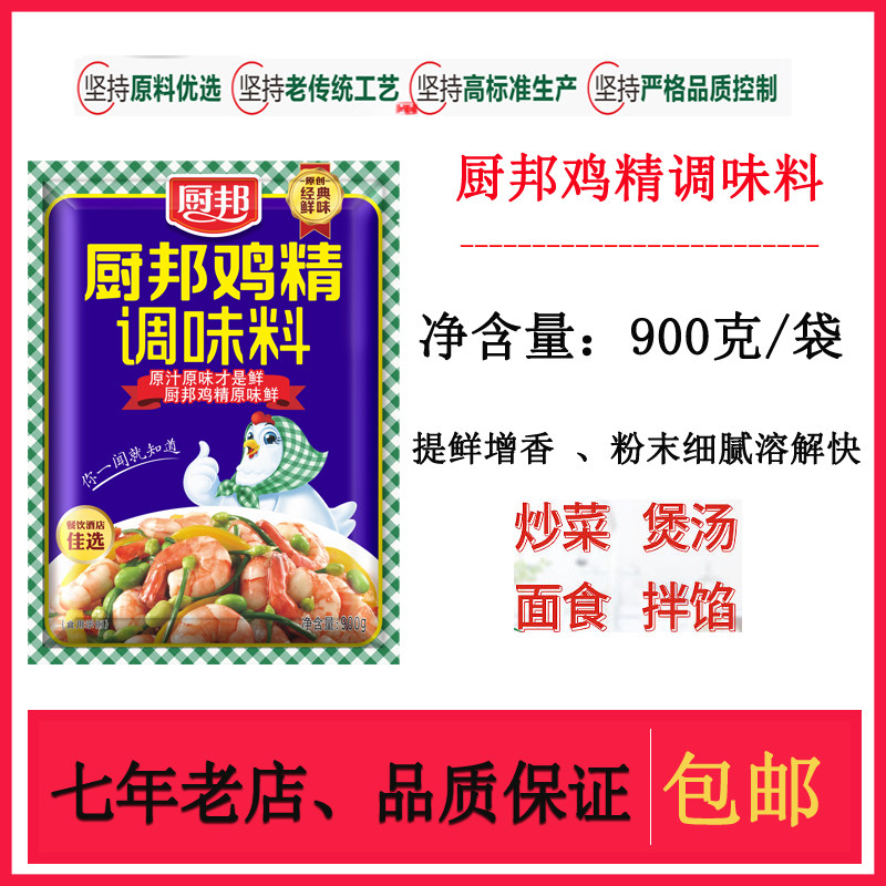 厨邦鸡精调味料900g大袋商用炒菜凉拌煲汤火锅家用厨房调味品