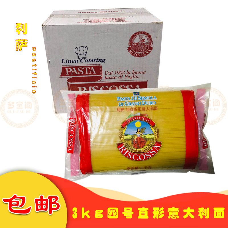 意大利原装进口丽歌利萨4#直条形意大利面 Spaghetti 1.8mm 3KG