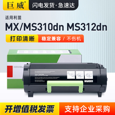 适用利盟MX/MS310dnMS312dn粉盒