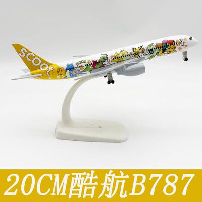 酷航B787飞机模型20CM合金带轮实心仿真航模空客380摆件礼物玩具