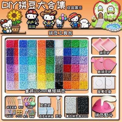 拼豆豆手工diy材料包全套