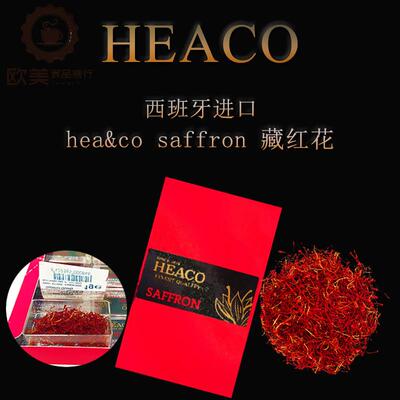 西班牙进口番红花saffron thread犀牛牌heaco番红花海鲜饭材料1g