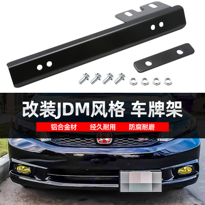 JDM个性改装汽车通用赛车前车牌照架托框架铝合金固定车牌支架
