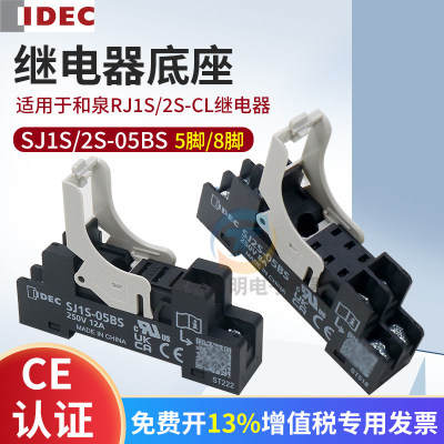 正品和泉IDEC小型继电器底座SJ1S-SJ2S-05B插座可替代P2RF-05-08