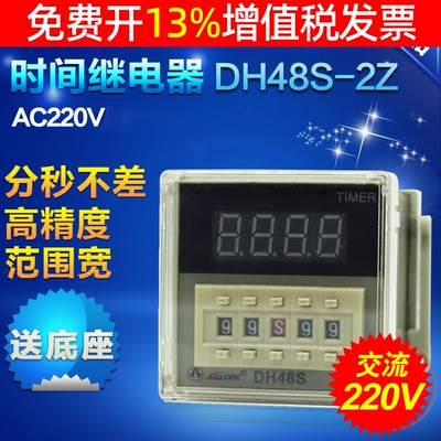 DH48S-2Z数显电子式通电延时时间继电器控制器AC220V 24VDC 2组