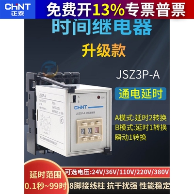 正泰ST3P时间继电器JSZ3A
