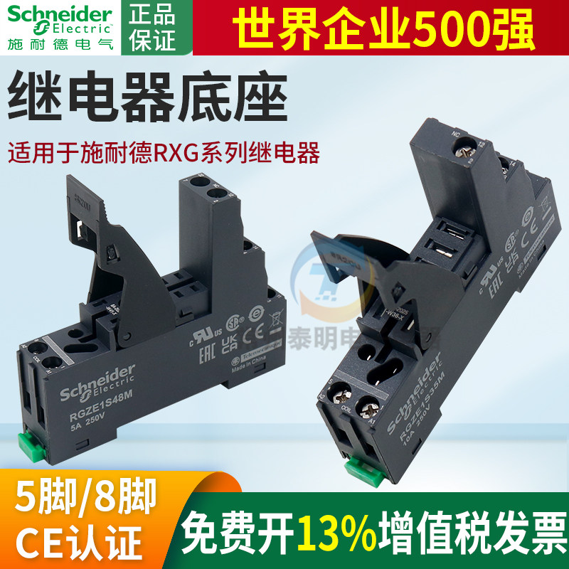 施耐德接口继电器底座RGZE1S48M分离式插座适用RXG2 RGZE1S35M 子