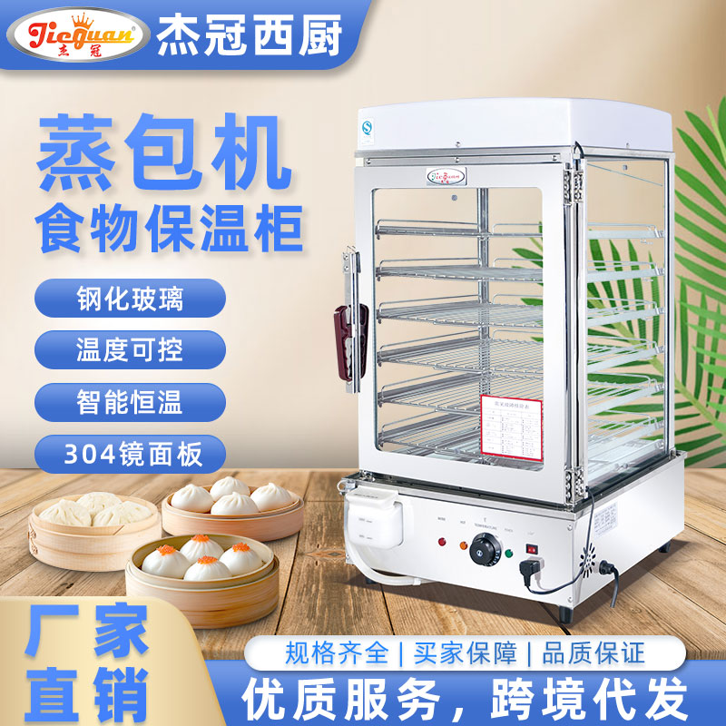 杰冠EH-600D蒸包机械款电脑版包子炉6层便利店商用电热食物保温柜