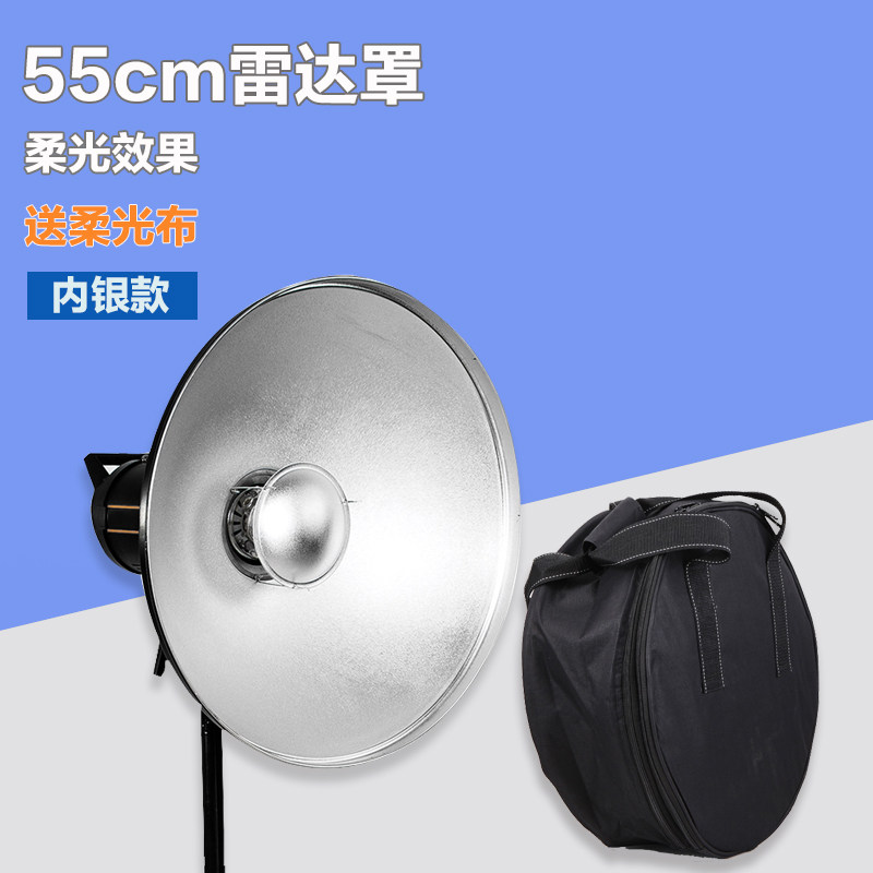 雷达罩55cm影室灯摄影闪光灯保荣卡口柔光罩光效附件雷达罩包