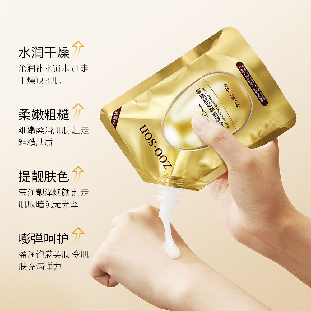 左香ZOO.SON酵母润颜蛋壳面膜霜保湿滋润提靓肤色面部撕拉面Zoson