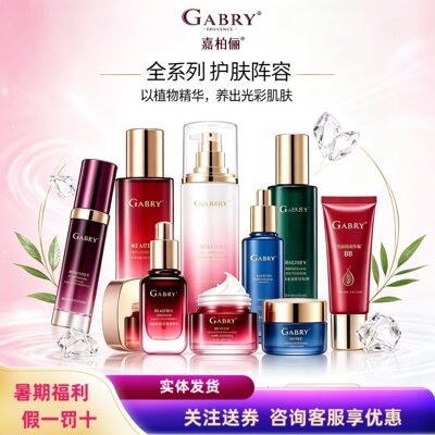 特价嘉柏俪化妆品临期或有瑕疵