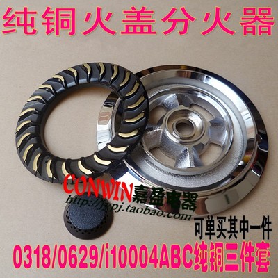 火盖铜盖通用B03180629