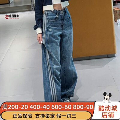阿迪达斯三叶草宋雨琦同款三条杠复古宽松阔腿牛仔裤 KW2094 2093