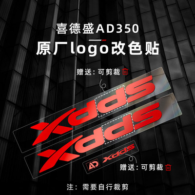 适用于24款XDS喜德盛AD35