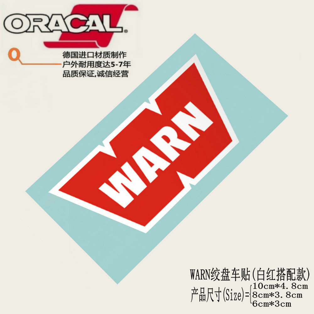 适用于WARN绞盘汽车贴纸吉普牧马人贴花JEEP四驱越野车贴纸贴花