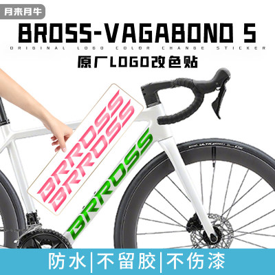 适用BrossVagabond5/5pl