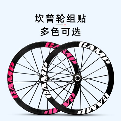 CAMP坎普轮组贴纸SR5pro