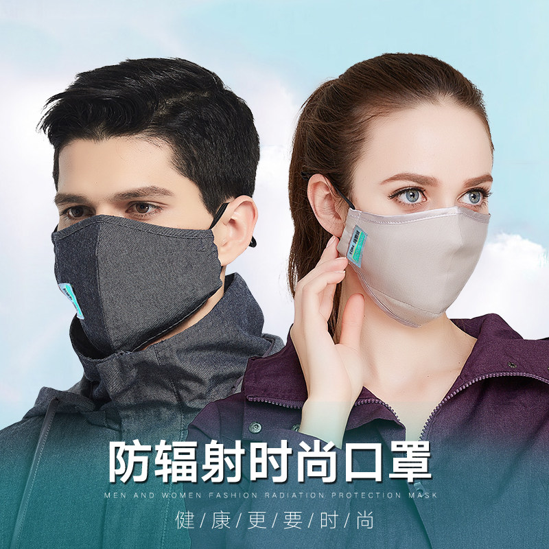 银纤维防辐射口罩男女款口罩护脸口罩机房防手机防电脑辐射口罩