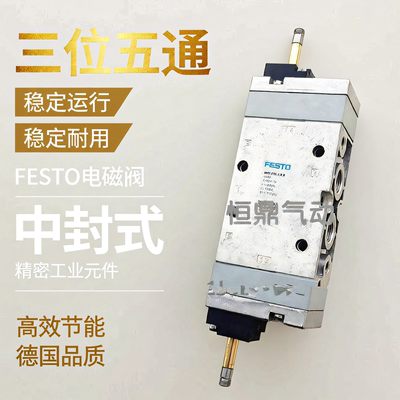 德国进口气动电磁阀 MFH-5/3G-3/8-B 19707 三位五通全新现货速发