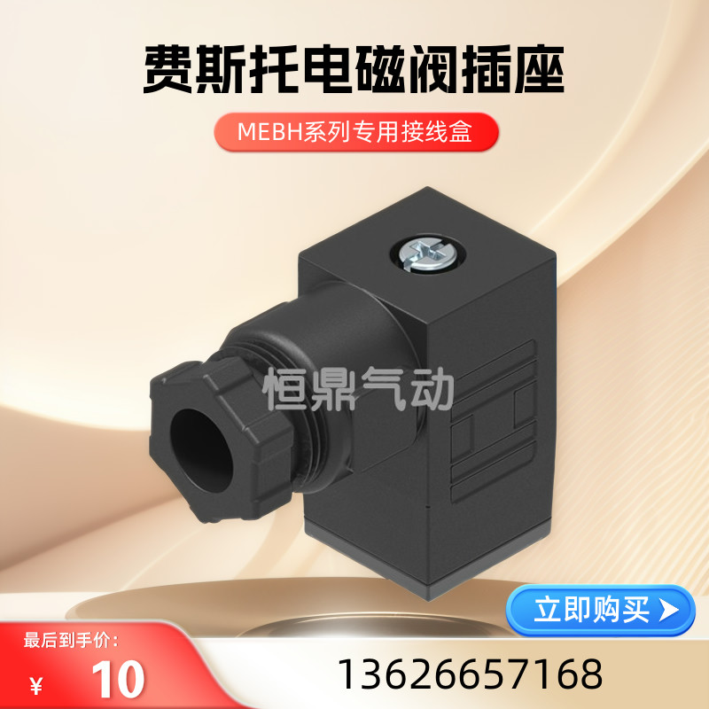 151687 MSSD-EB费斯托FESTO电磁阀插座接线盒全新大量现货销售_虎窝淘