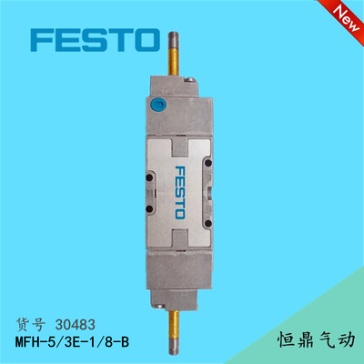 气动电磁阀 MFH-5/3E-1/8-B 30483 换向阀全新现货