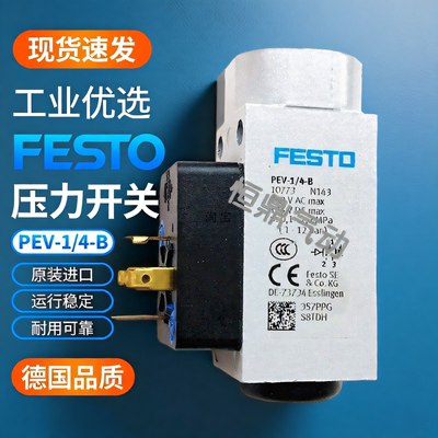 德国进口费斯托压力开关 PEV-1/4-B 10773 175250 161760 现货