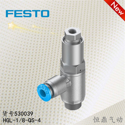 FESTO 费斯托 先导控制检查阀 530039 HGL-1/8-QS-4 全新销售