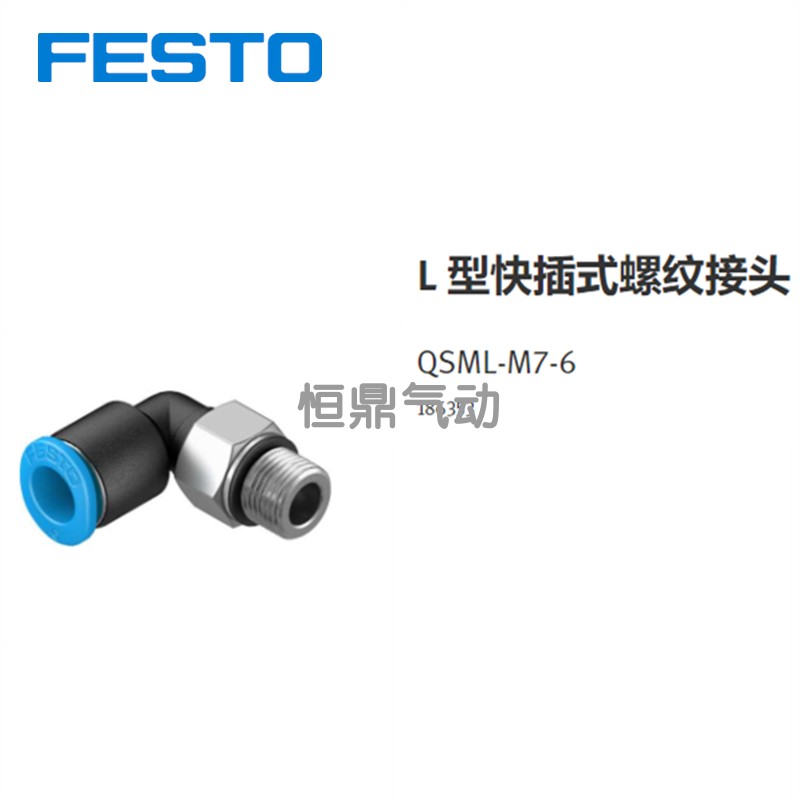 FESTO费斯托快速L型接头 186352 QSML-M7-4 186353 QSML-M7-6现货_虎窝淘