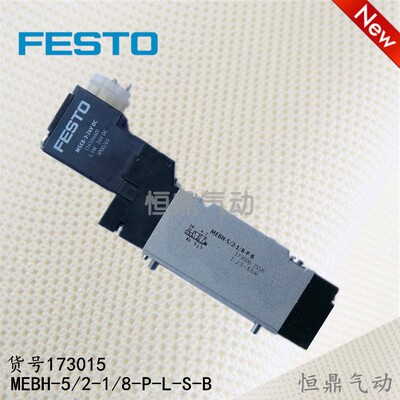 FESTO 费斯托 气动电磁阀 173015 MEBH-5/2-1/8-P-L-S-B 全新