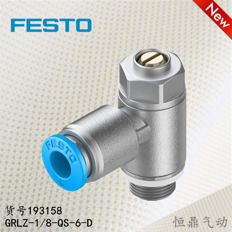 FESTO费斯托单向节流阀 193158 GRLZ-1/8-QS-6-D全新销售_虎窝淘