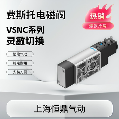 电磁阀577295VSNC-FC-M52现货