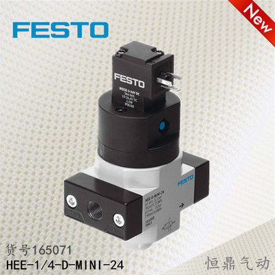 FESTO 德国费斯托 电控开关阀 165071 HEE-1/4-D-MINI-24 现货