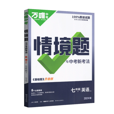 基础题英语七年级下册译林版