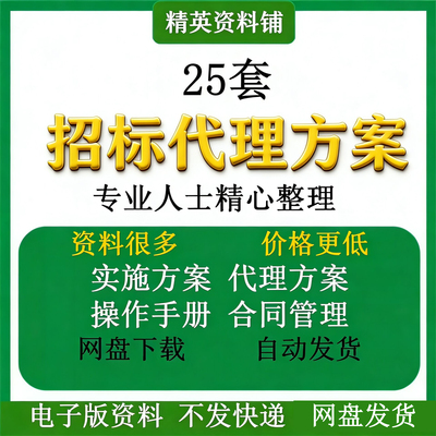 招标代理实施方案服务技术工程授权委托书文件操作方案合同管理等