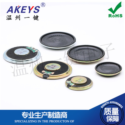 扬声器喇叭1W8R/欧2.3厘米厚5MM