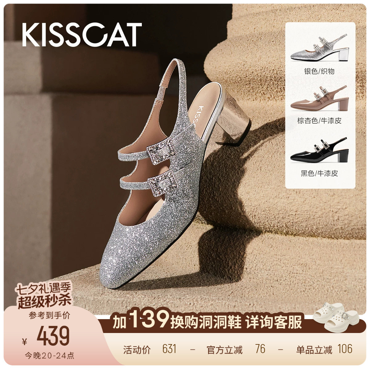 KISSCAT接吻猫果冻玛丽珍粗跟气质凉鞋银色玛丽珍包头凉鞋女夏季