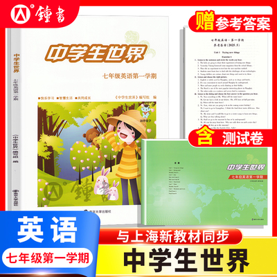 中学生世界上海新教材同步