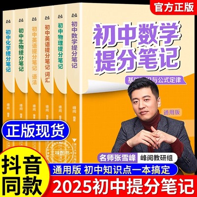 初中提分笔记高效提分笔记