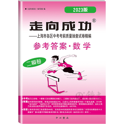 2023走向成功中考二模卷数学