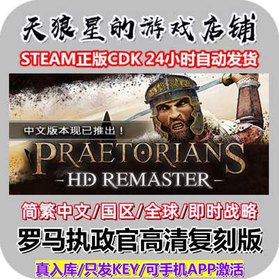 STEAM/罗马执政官/高清复刻版