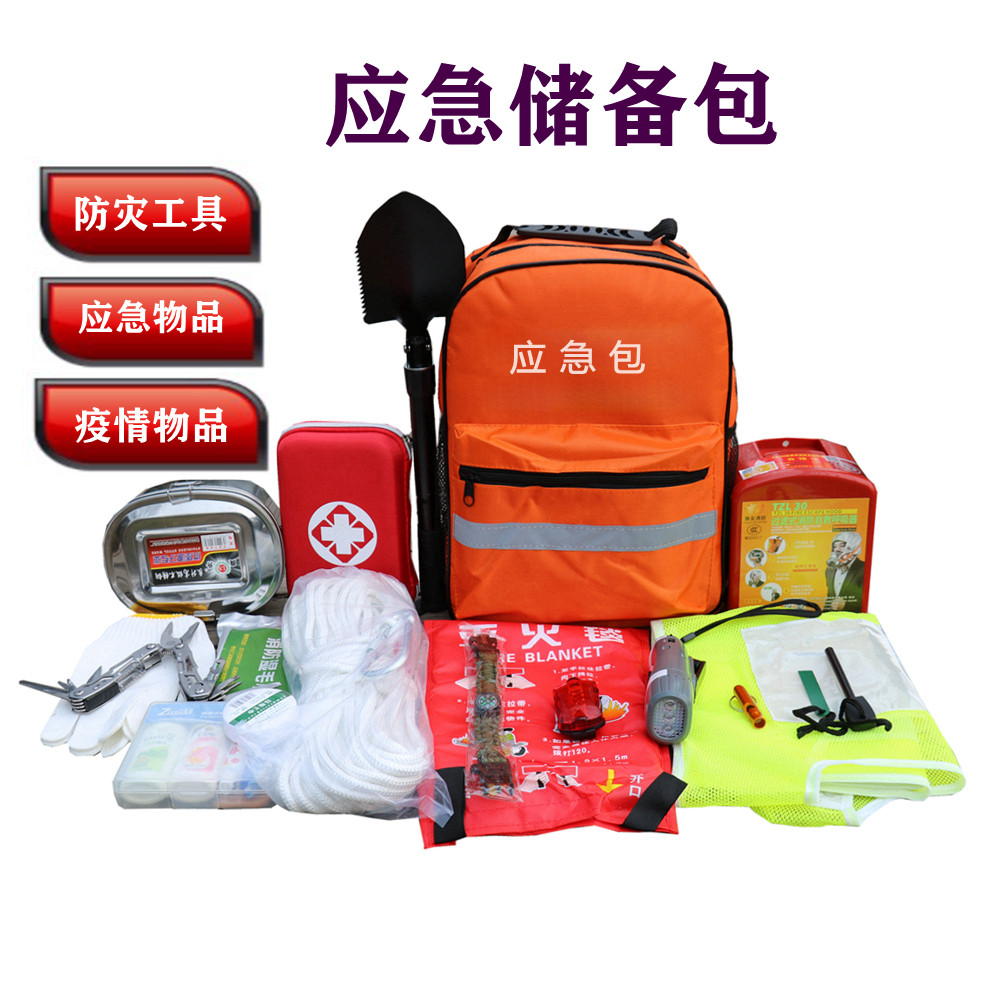 应急救援包人防战备地震灾难自救防灾套装逃生应急物资储备包家用