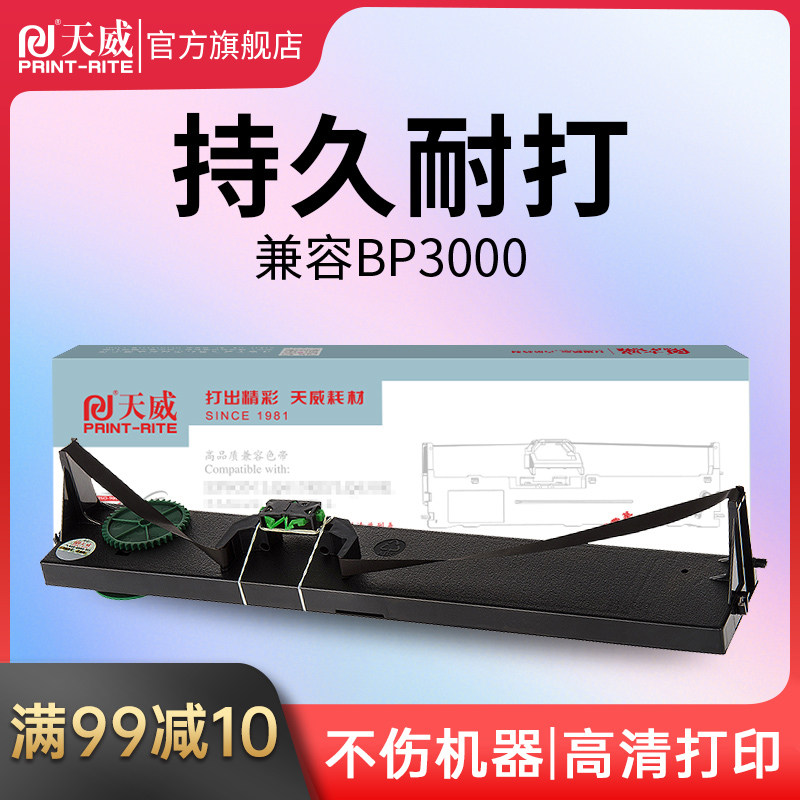 天威适用于实达BP3000色带架 BP3000+ BP3000XE映美BP-900K SIEMENS NIXDORF 4915 4915XE ...
